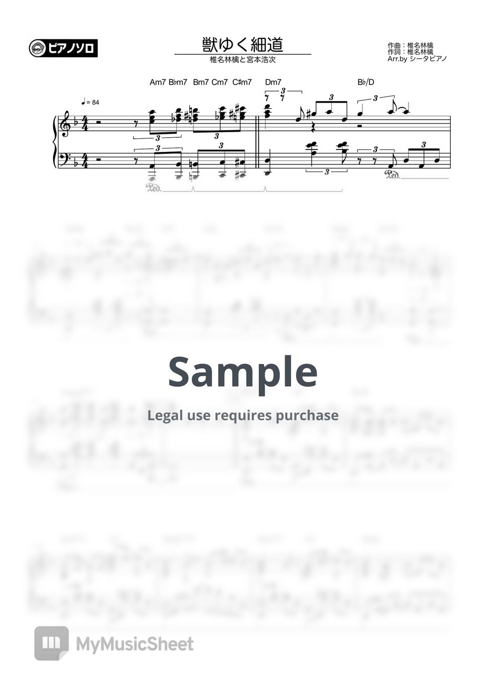 椎名林檎と宮本浩次 - 獣ゆく細道 Sheet Music by シータピアノ