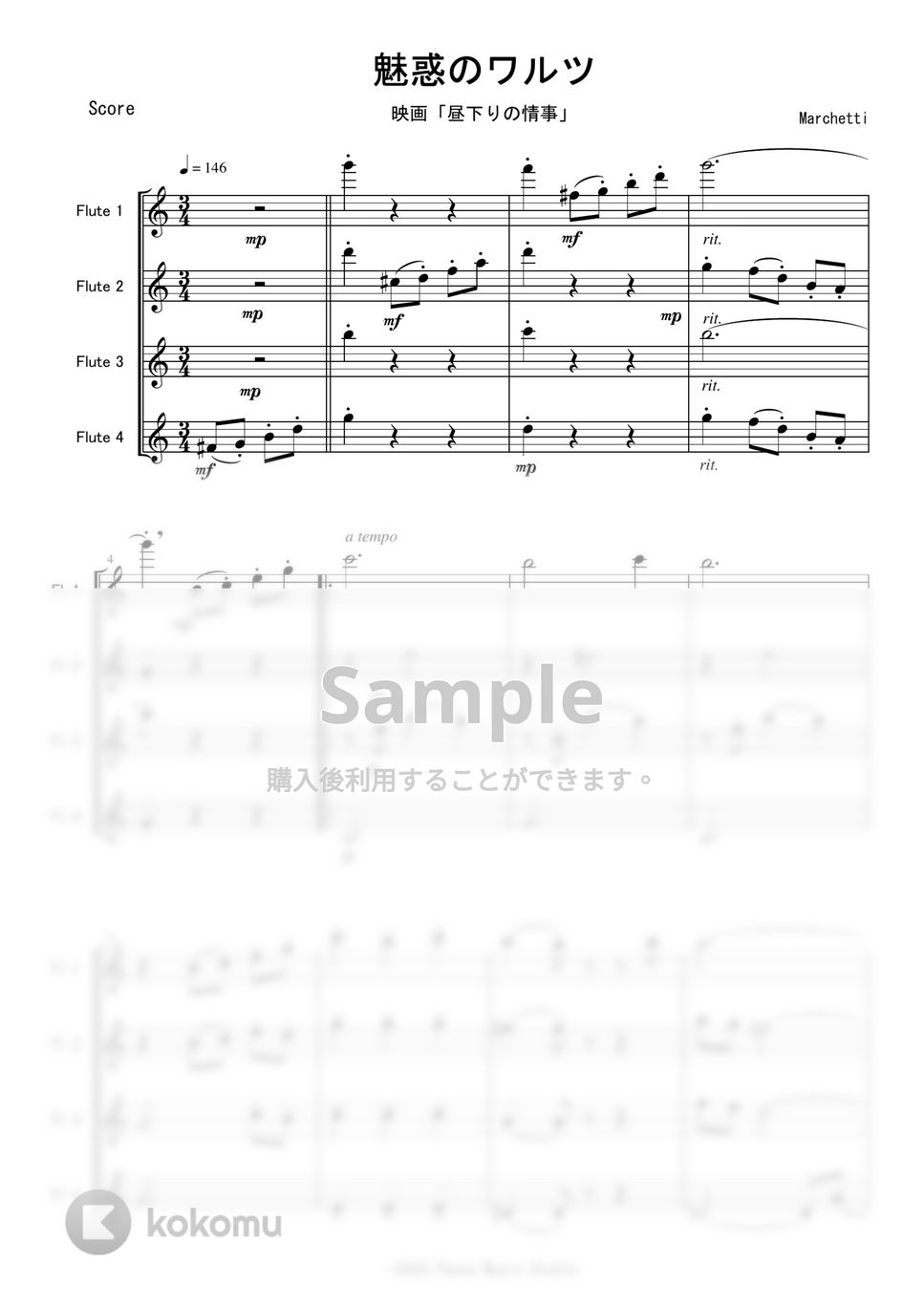 映画「昼下りの情事」 魅惑のワルツ フルート四重奏 楽譜 By Peony