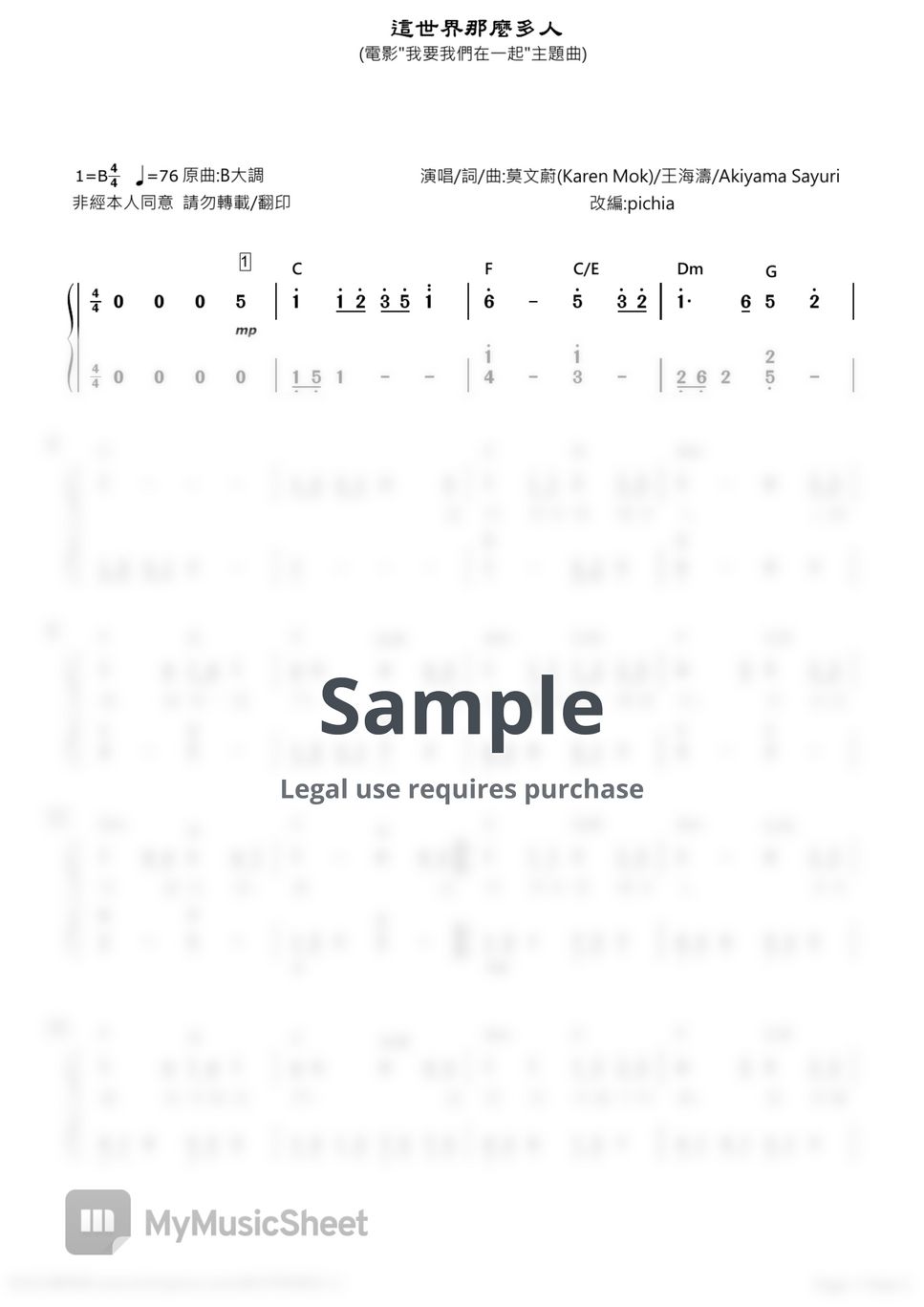 Akiyama Sayuri - [簡譜]-莫文蔚(Karen Mok) - 這世界那麼多人(Empty World)(電影"我要我們在一起"主題曲)(附歌詞 和弦) 악보 by pichia