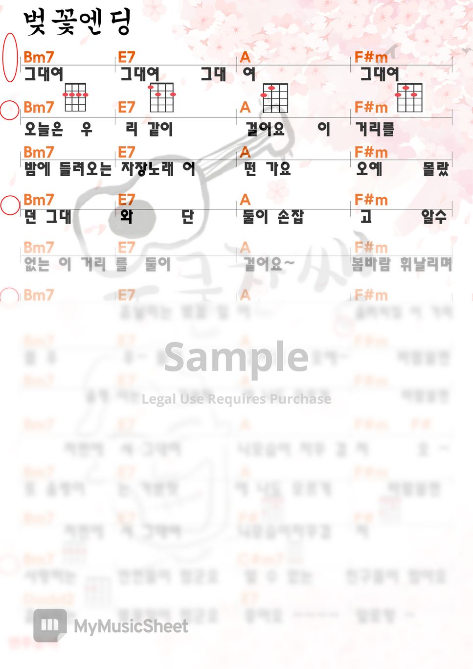 장범준 벚꽃엔딩 우쿨렐레코드 Sheets By 우쿨찬쌤