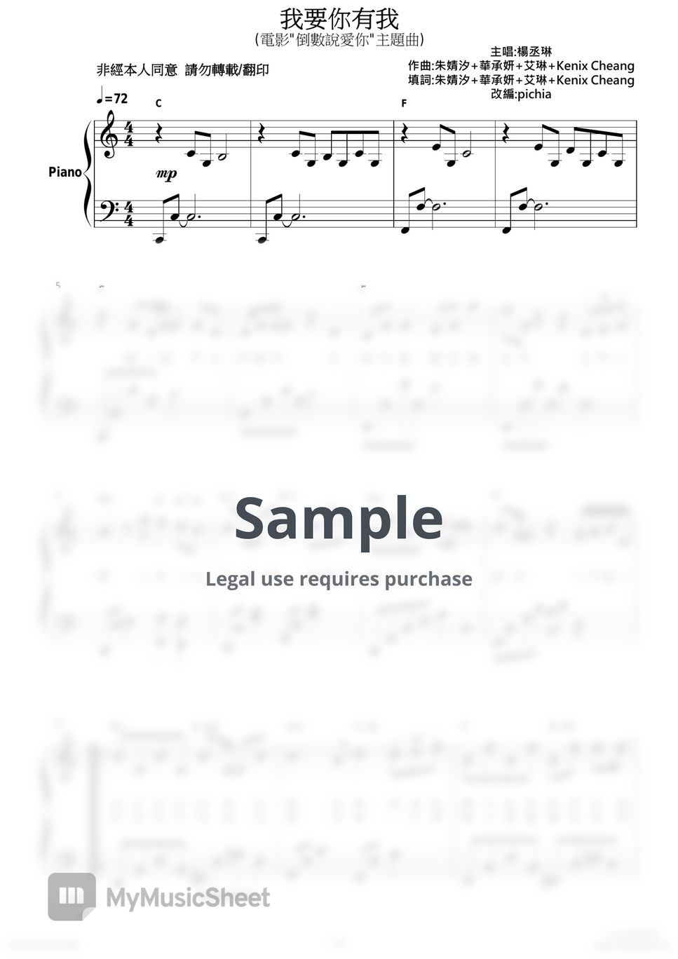 朱婧汐+華承妍+艾琳+Kenix Cheang - 楊丞琳 - 我要你有我 (電影"倒數說愛你"主題曲) (鋼琴獨奏譜附歌詞,和弦 原調彈奏版 ...