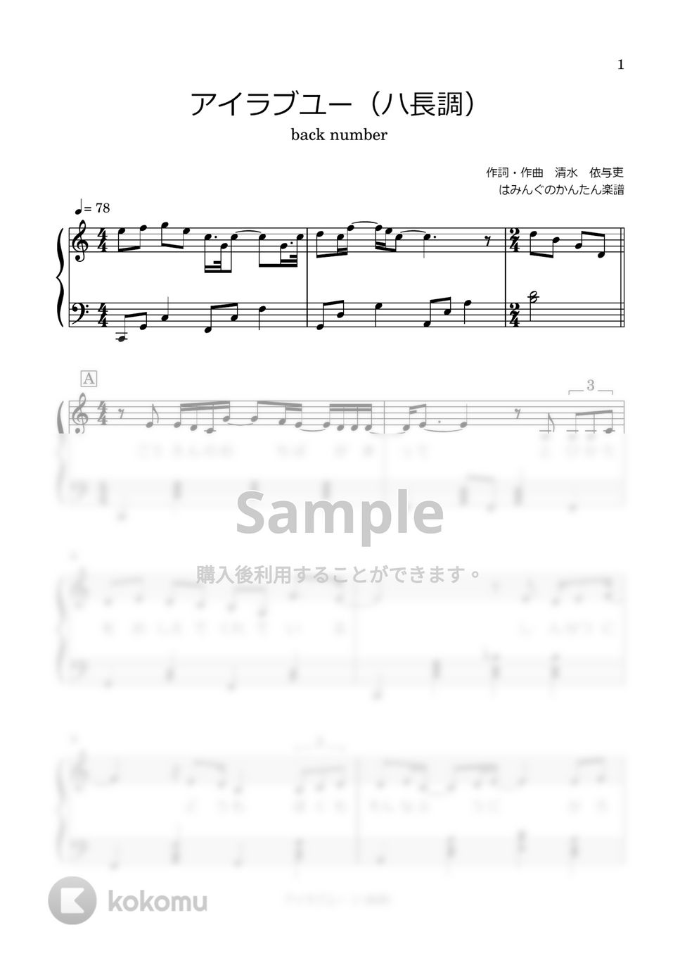 Back Number アイラブユー【nhk朝ドラ「舞いあがれ！」主題歌】 ハ長調 歌詞付き 楽譜 By はみんぐのかんたん楽譜