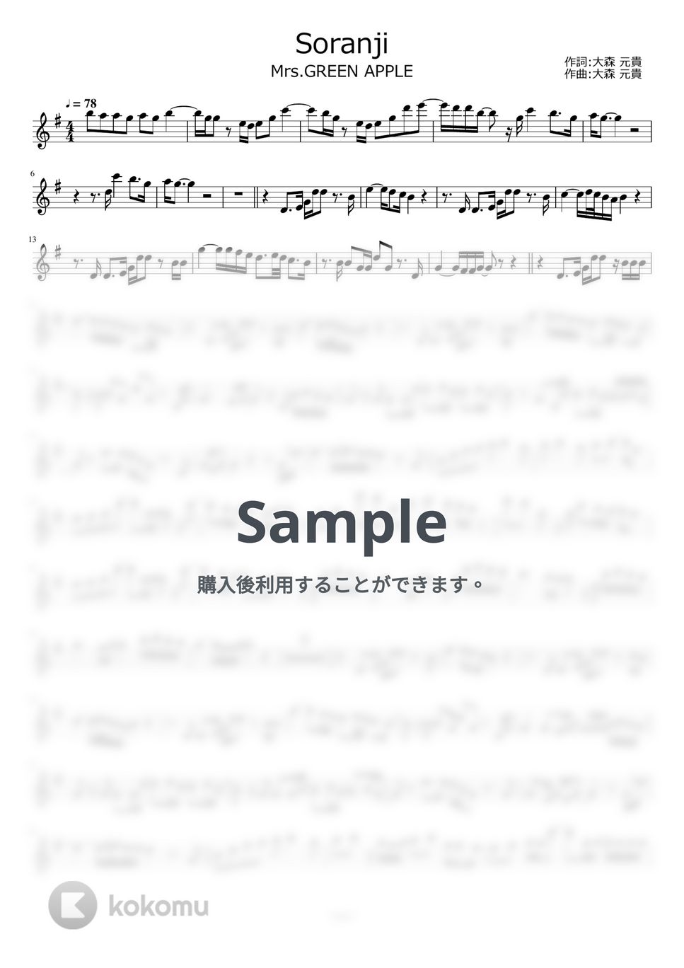 Mrs.GREEN APPLE - Soranji【クラリネット】 楽譜 by ayako music school