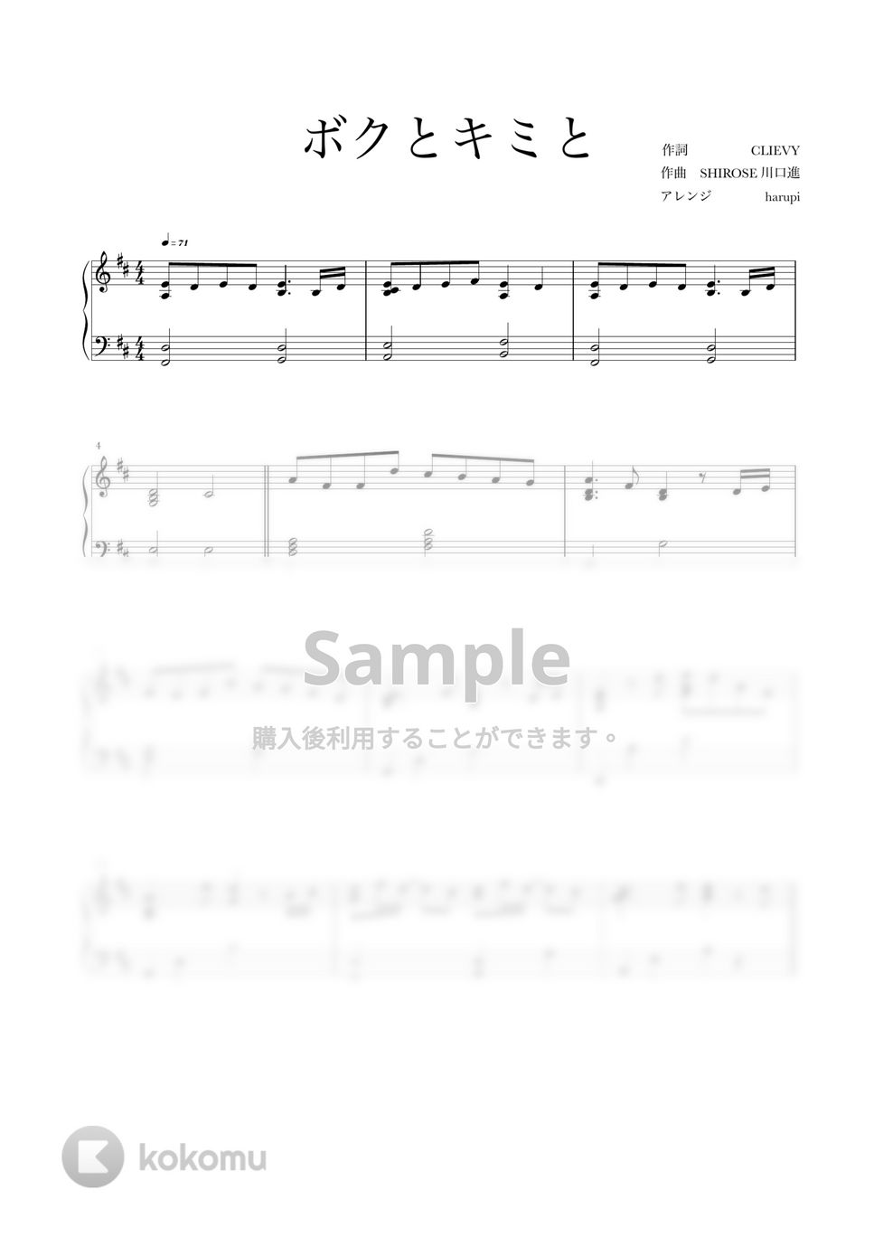 Snow Man ボクとキミと ピアノソロ 楽譜 By Harupi 