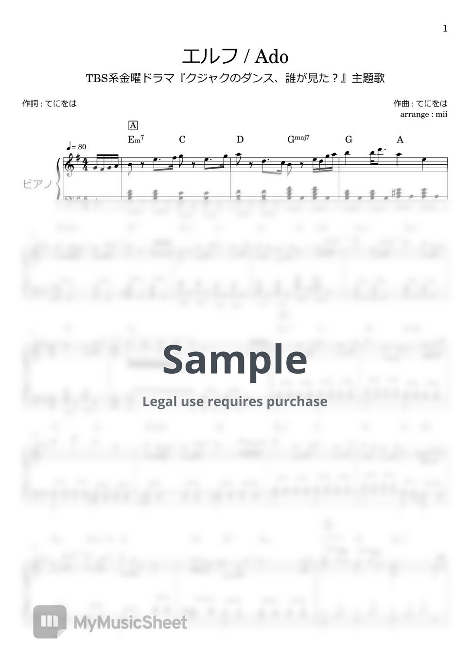 Ado - エルフ (クジャクのダンス、誰が見た？ 主題歌) Sheet Music by miiの楽譜棚