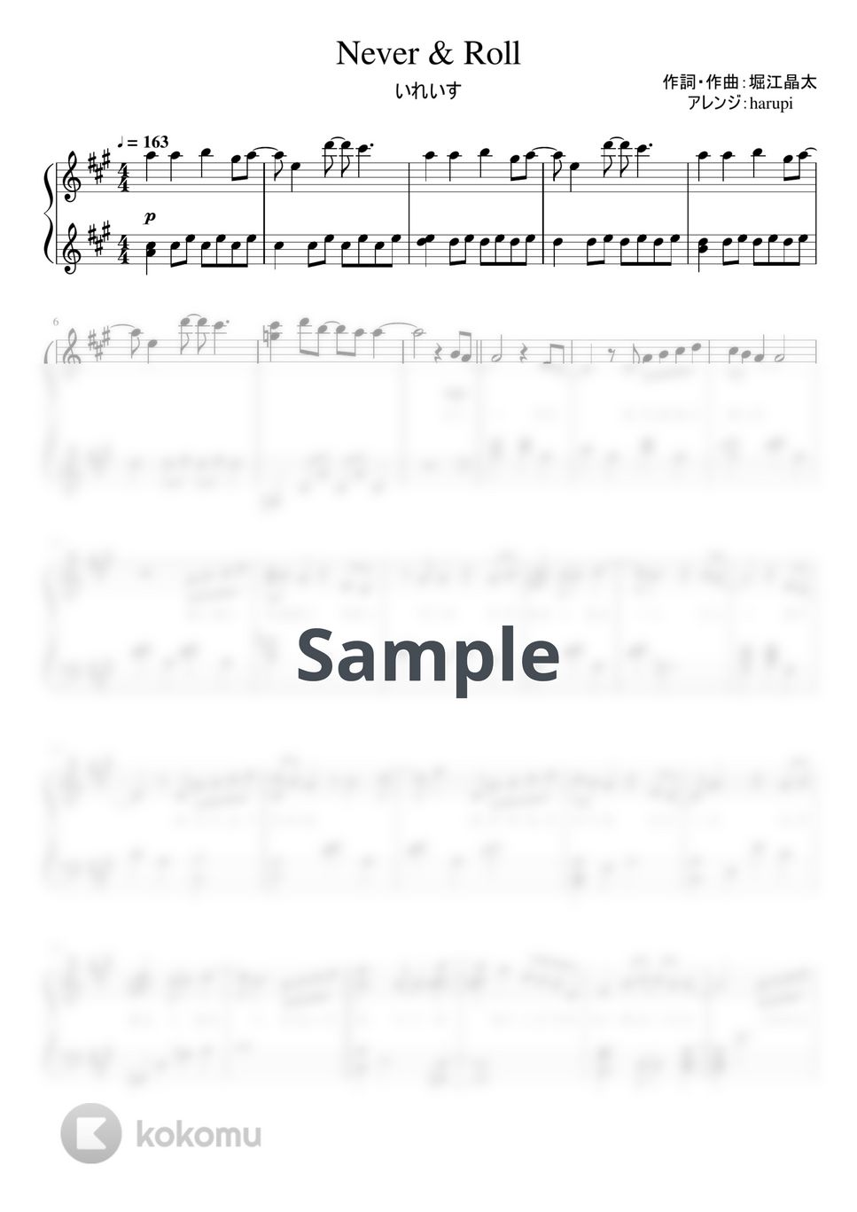 いれいす - Never&Roll (いれいす,ピアノソロ,Never&Roll) 楽譜 by harupi
