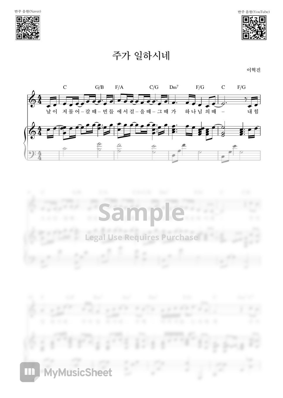 이혁진 주가 일하시네 Piano Cover 악보 By Samuel Park