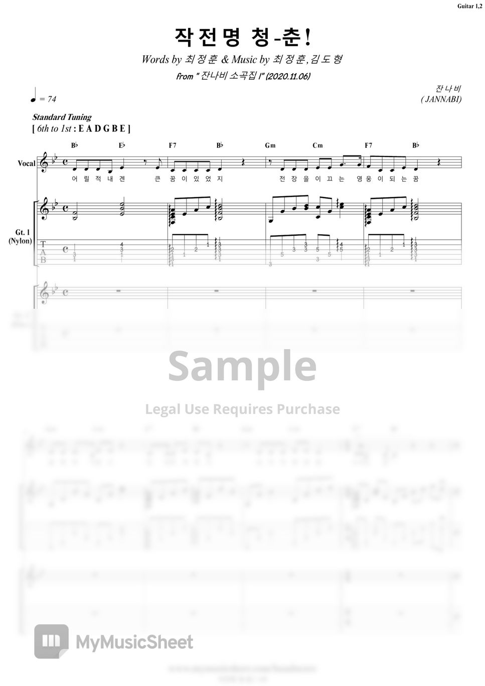 JANNABI - Blue Spring | Guitar / Backing Track 악보