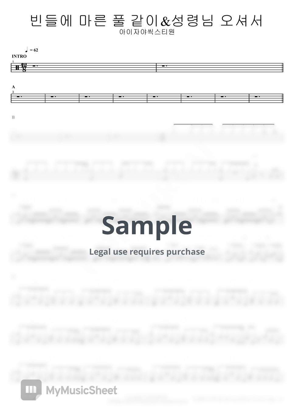 아이자야씩스티원 빈들에 마른 풀 같이and성령님 오셔서 Sheets By Copydrum