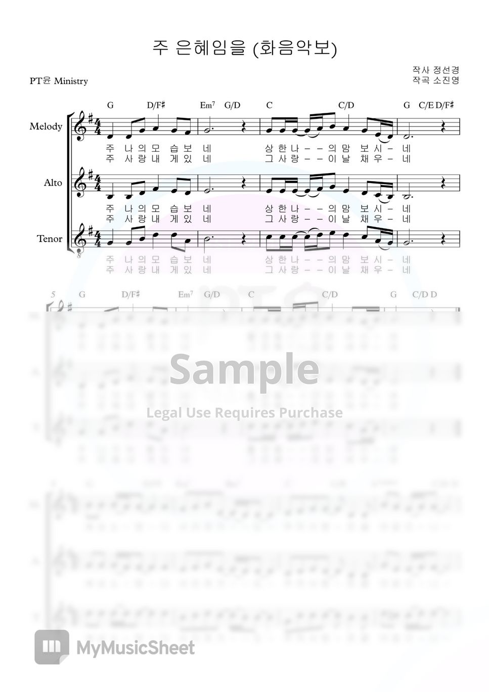 Pt윤 주 은혜임을 3성부 알토and테너 Ccm 보컬 화음악보 Partitura