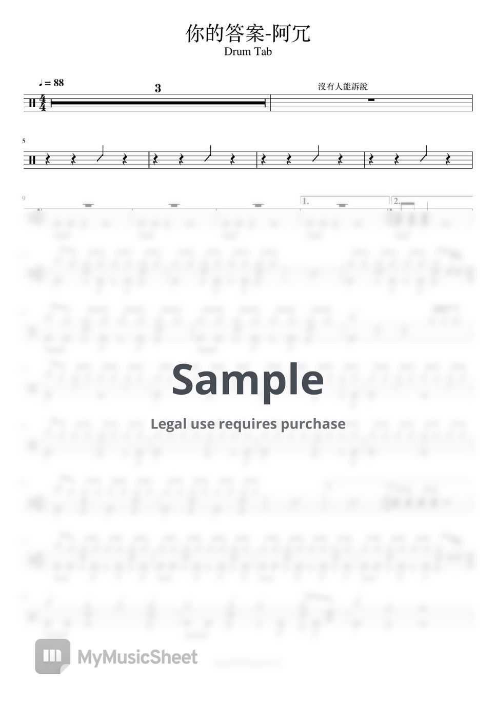 阿冗 - 你的答案 Sheets by 晨曦音樂工作室 爵士鼓 鼓譜 Drumtab