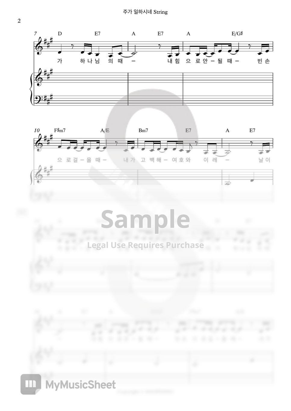 이혁진 주가 일하시네 세컨 String Sheets By Soopiano