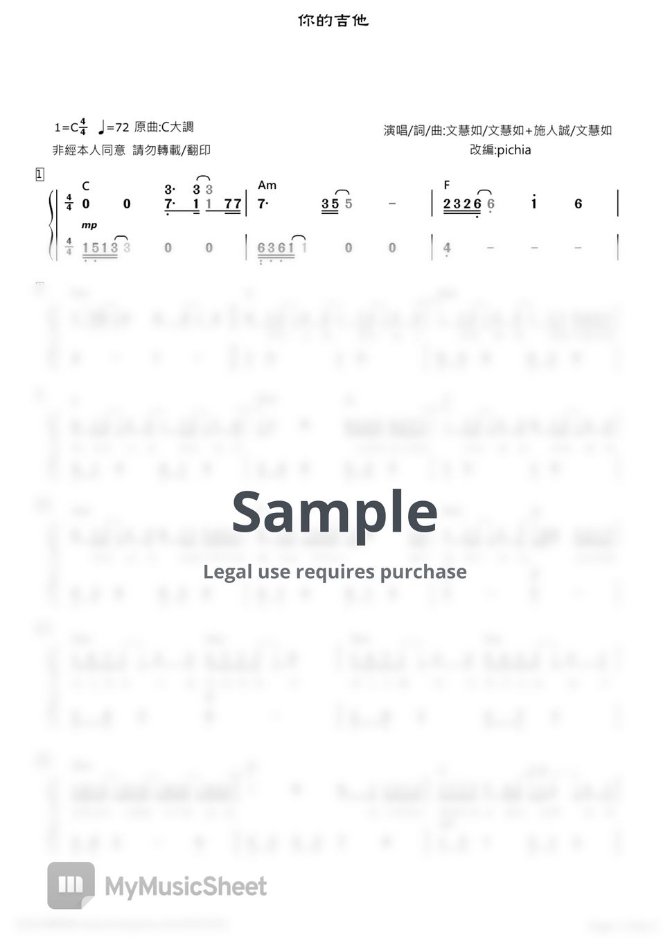 文慧如 (Boon Hui Lu) - [簡譜]-文慧如 (Boon Hui Lu) - 你的吉他(About Your Guitar)(附 ...