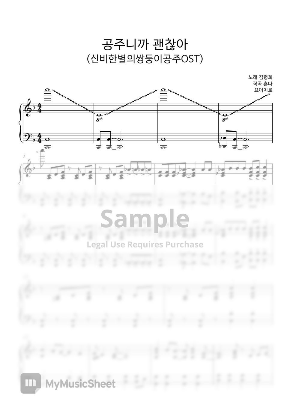 FLIP-FLAP - 공주니까괜찮아 (신비한별의쌍둥이공주OST) Sheet Music by Phrygian studio