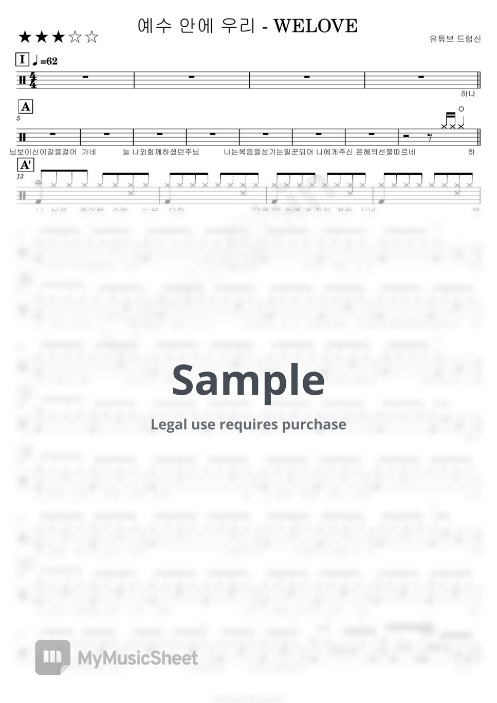 WELOVE - 예수 안에 우리 악보 by 드럼신DrumShin