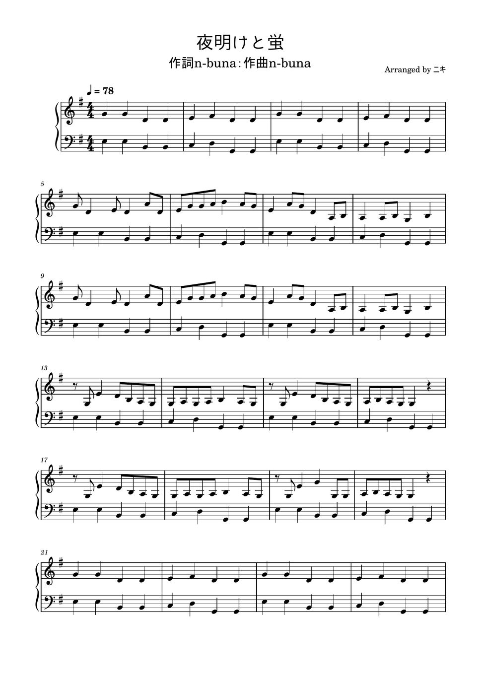 n-buna - 夜明けと蛍 (初級ピアノ / n-buna / 夜明けと蛍 / ボカロ) 楽譜 by 簡単ボカロピアノch ニキ
