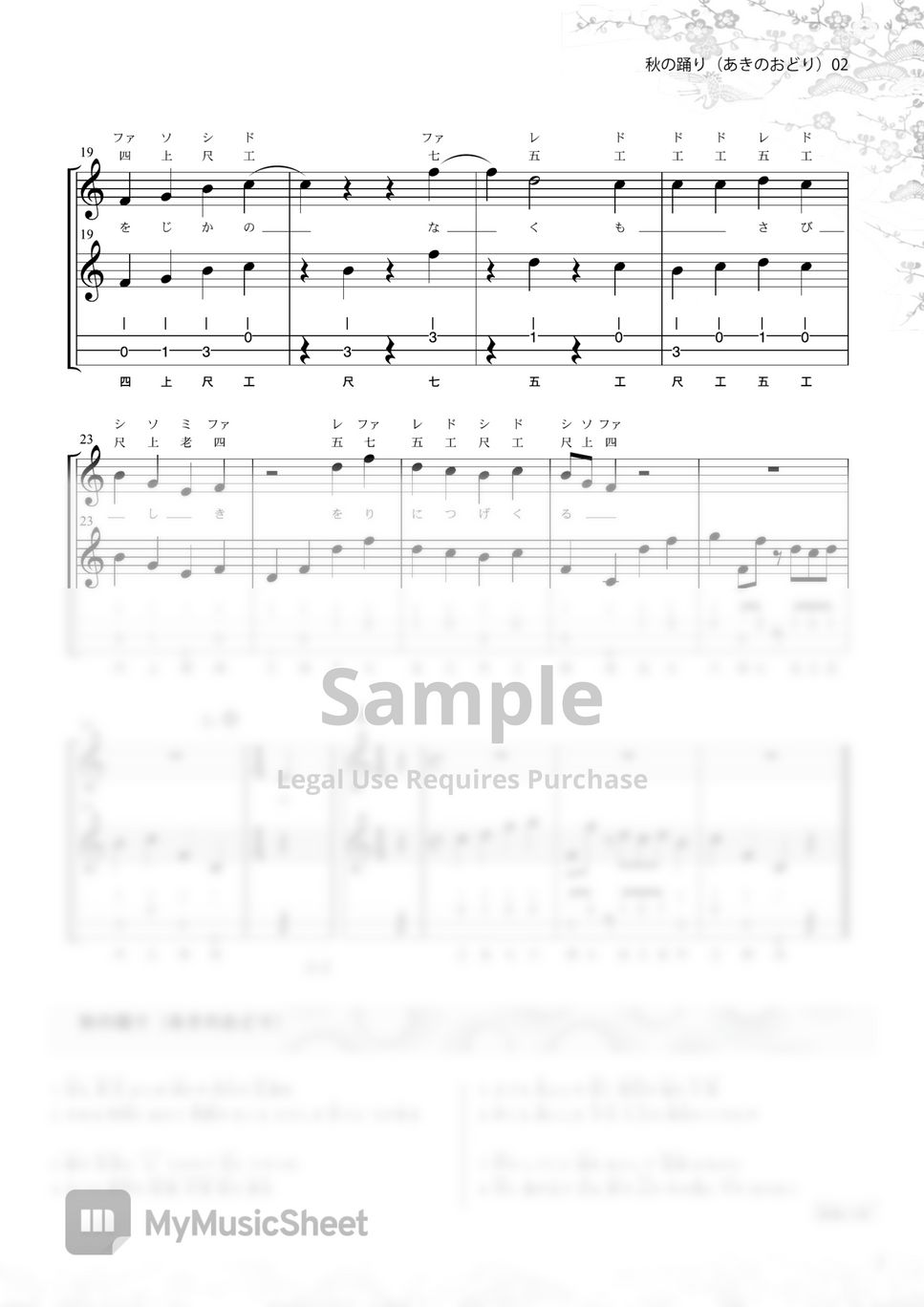 YAMAUCHI MASAYA - AKI NO ODORI (Play Along Okinawa Sanshin (Sheet Music ...