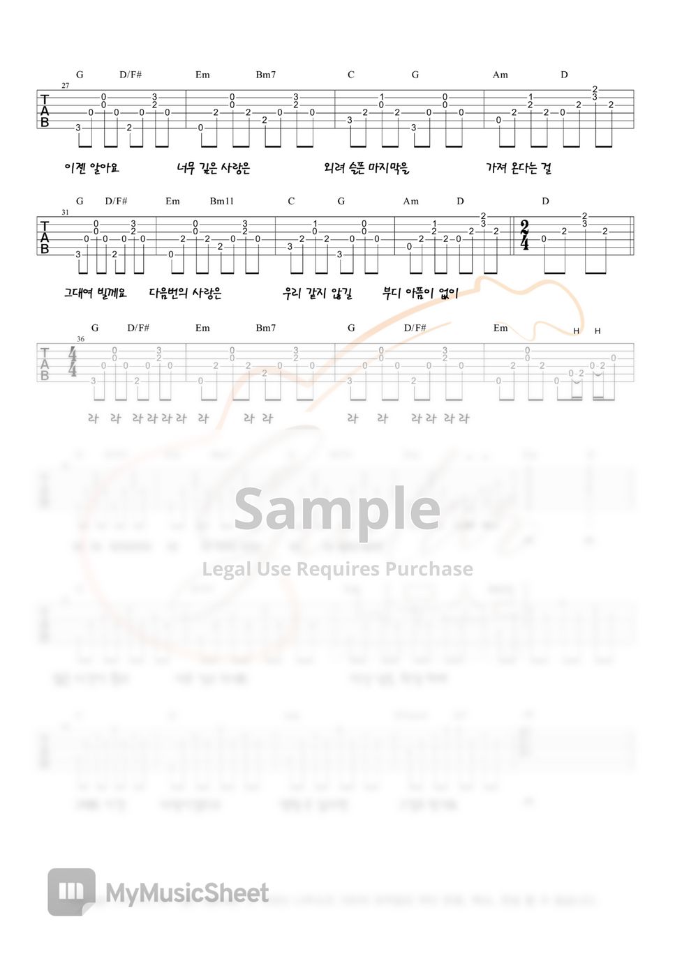박창근 다시 사랑한다면 Sheets By 나무소리기타