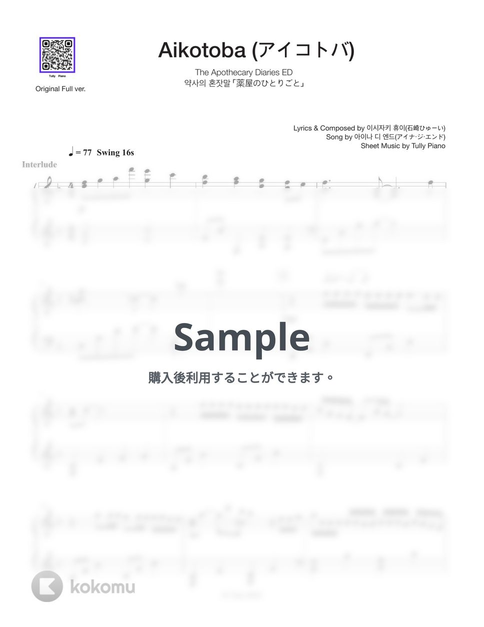 薬屋のひとりごと Ed By アイナ・ジ・エンド アイコトバ 楽譜 By Tully Piano