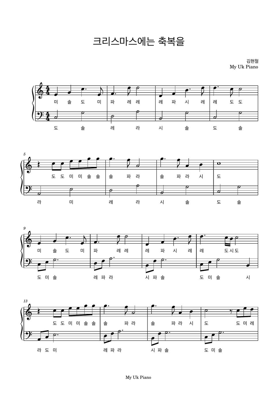 김현철 크리스마스에는 축복을 쉬운계이름악보 Sheet By My Uk Piano
