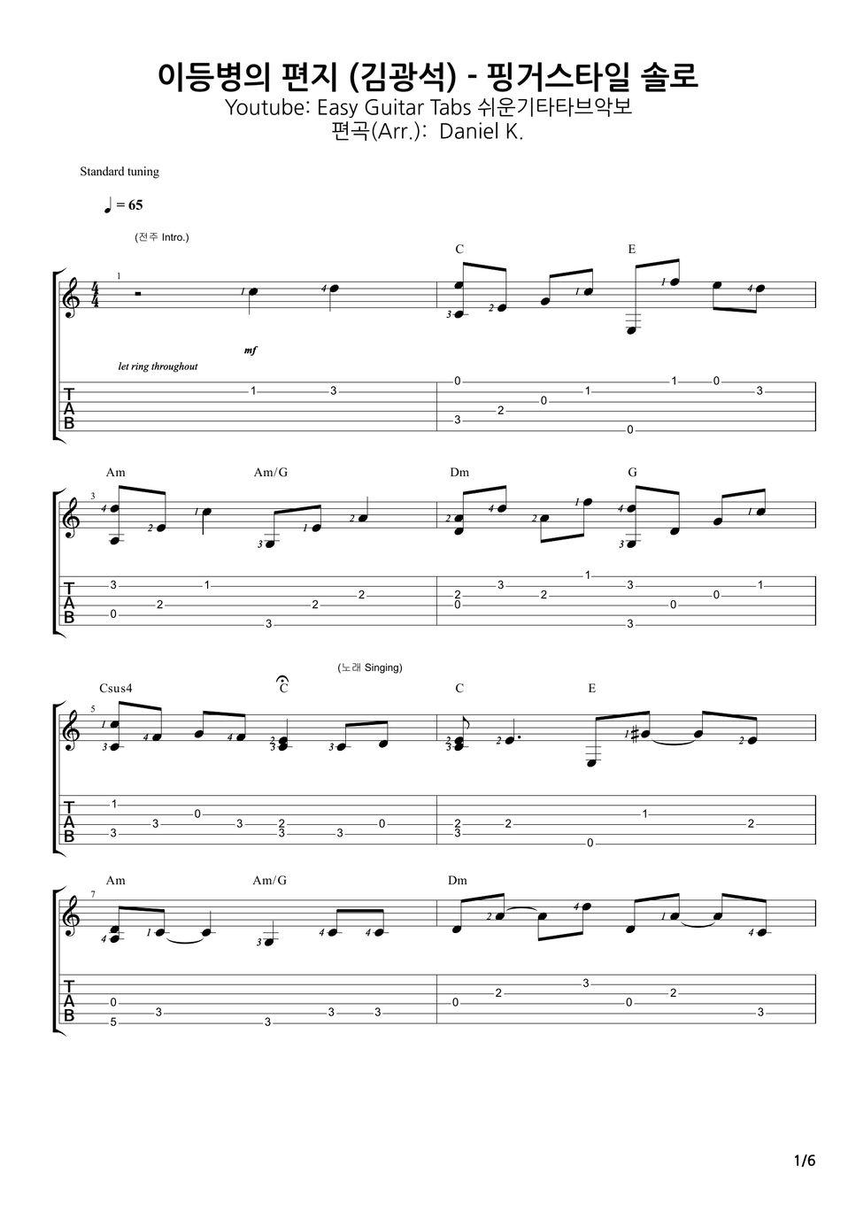 김광석 이등병의 편지 핑거스타일 솔로 Tab By Daniel K