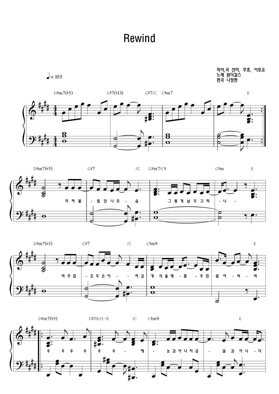 원더걸스 - Rewind Sheet by NA_PIANO
