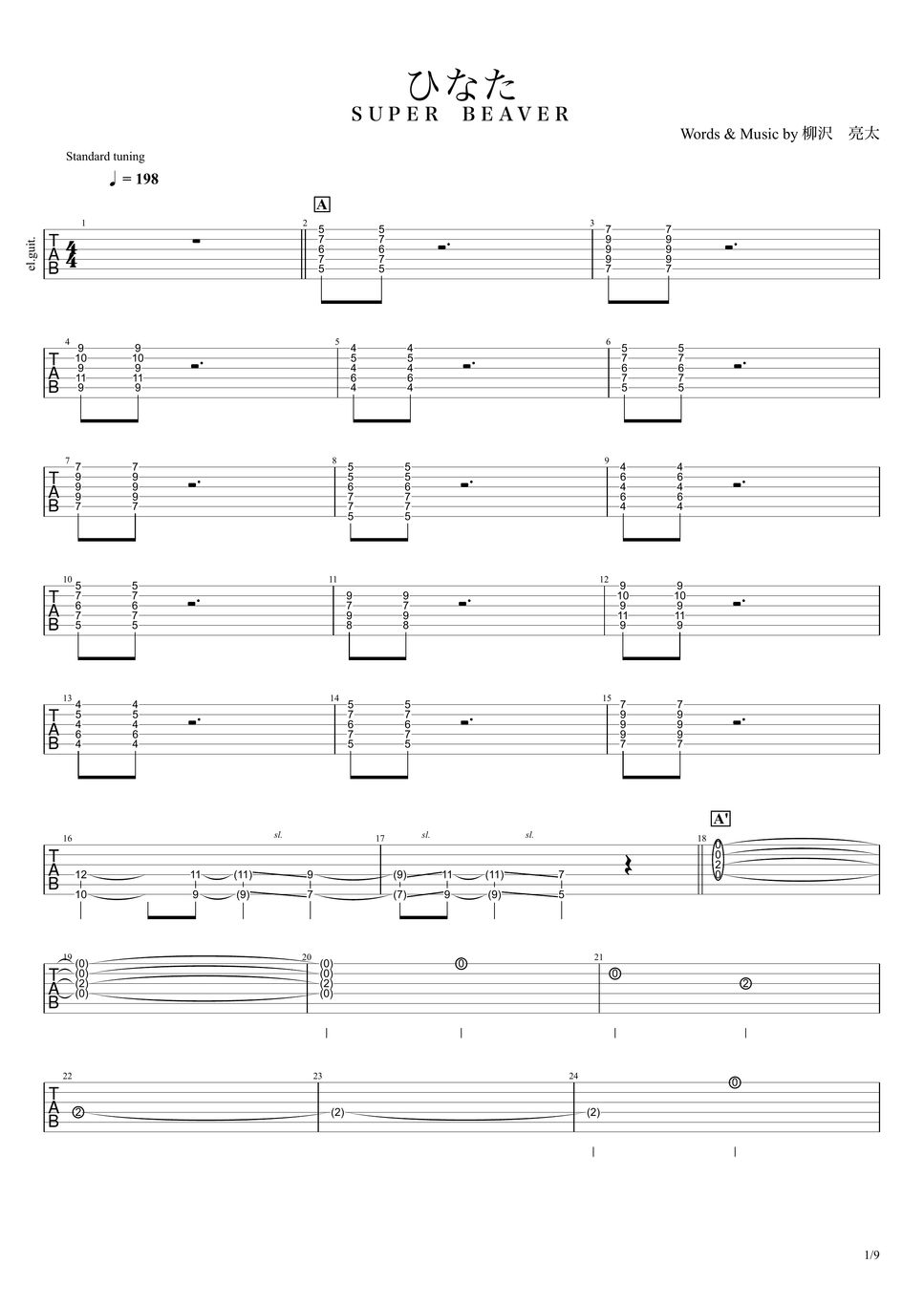 SUPER BEAVER - ひなた【エレキギターTAB譜】※演奏動画あり 楽譜 by まゆげじお