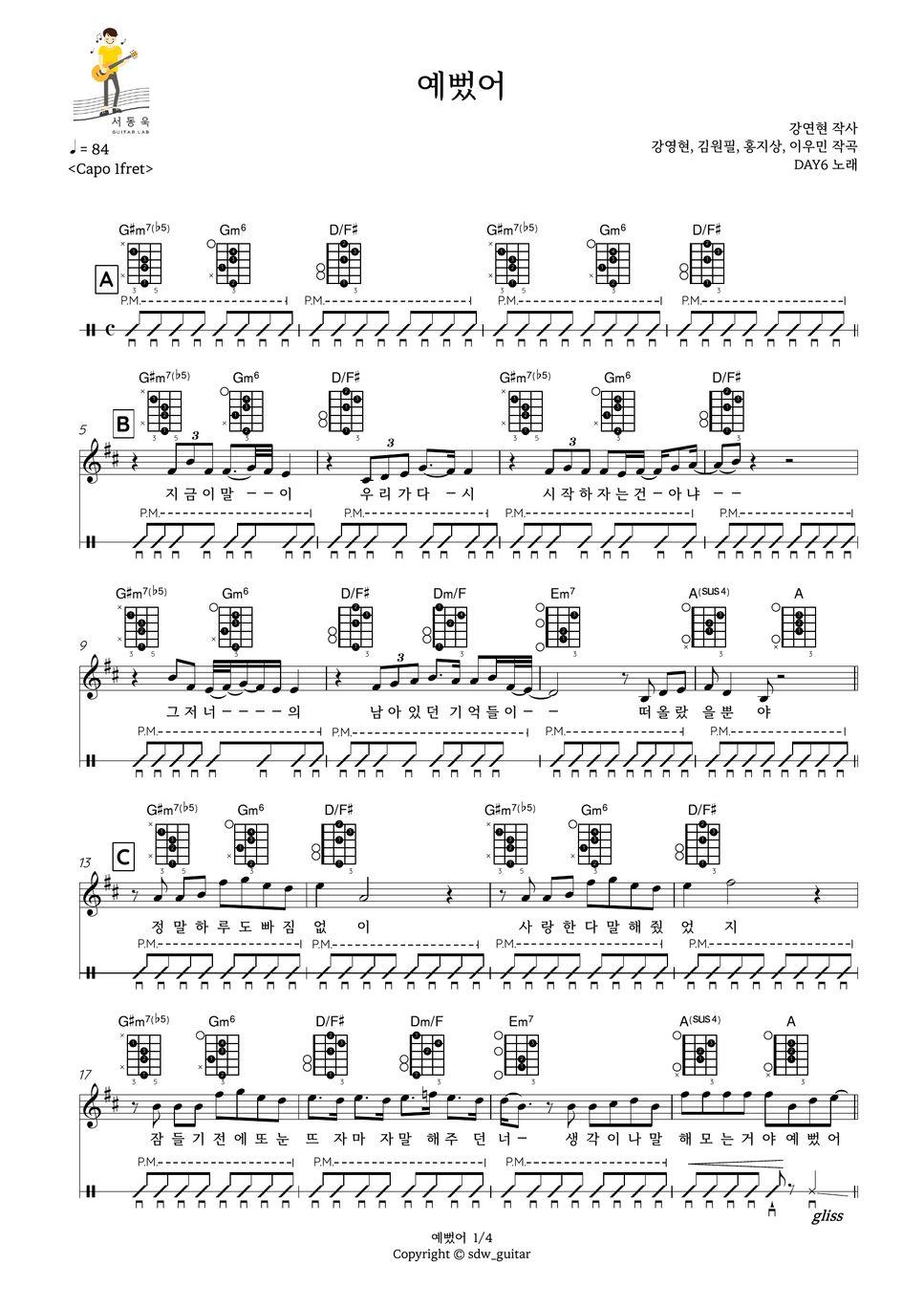 Day6 데이식스 예뻤어 Acoustic Guitar Ver Tab By 서동욱