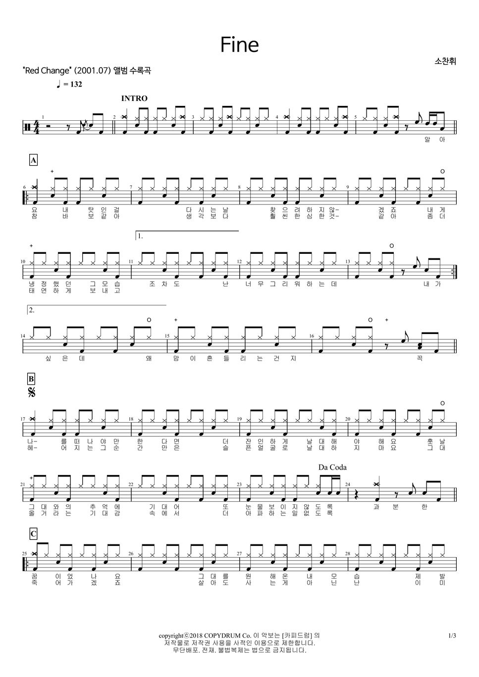 소찬휘 - Fine Sheet by COPYDRUM