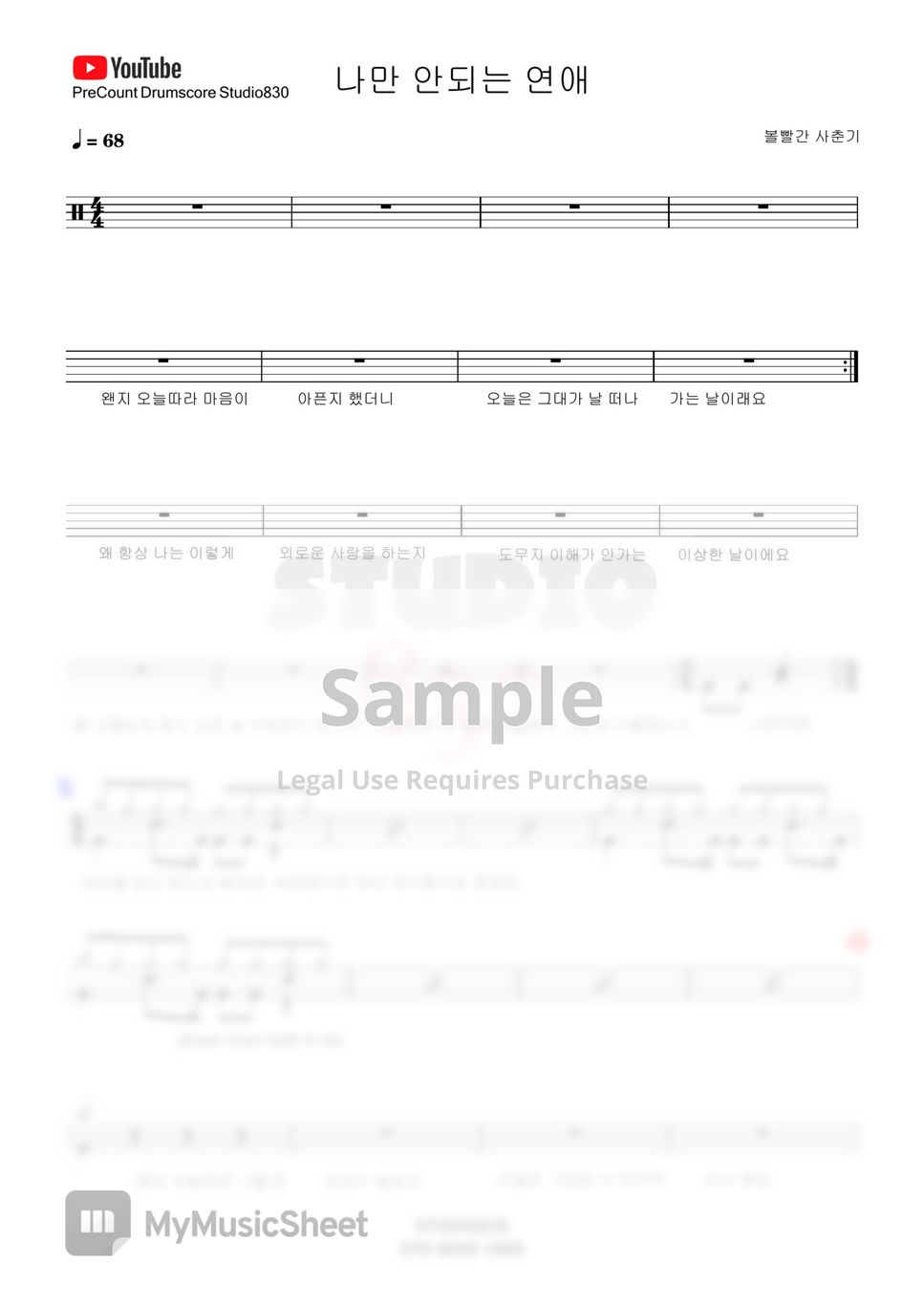 볼빨간 사춘기 - 나만 안되는 연애 Hoja by Studio830