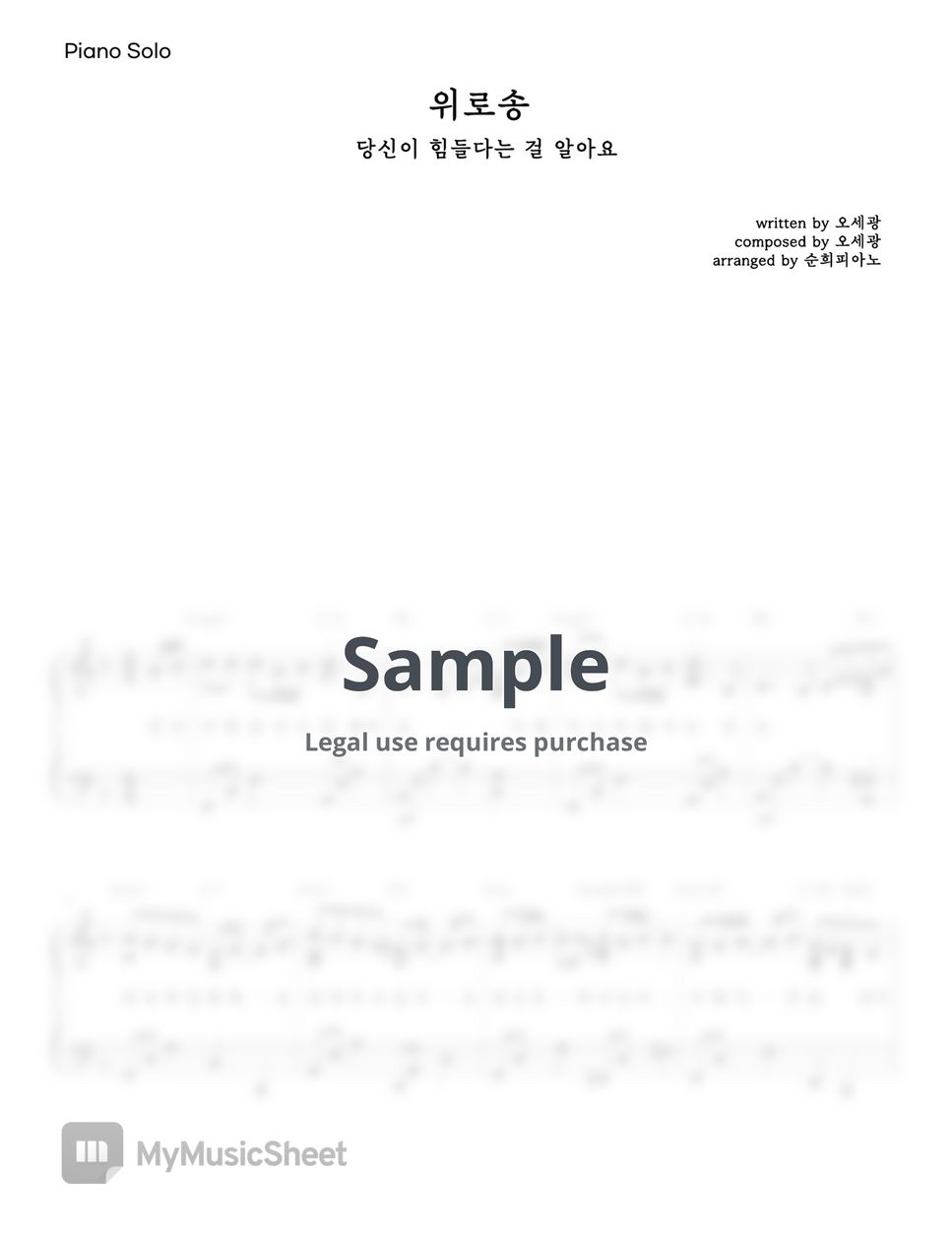 오세광 위로송 소리엘 코드and가사 포함 Sheets By 순희피아노