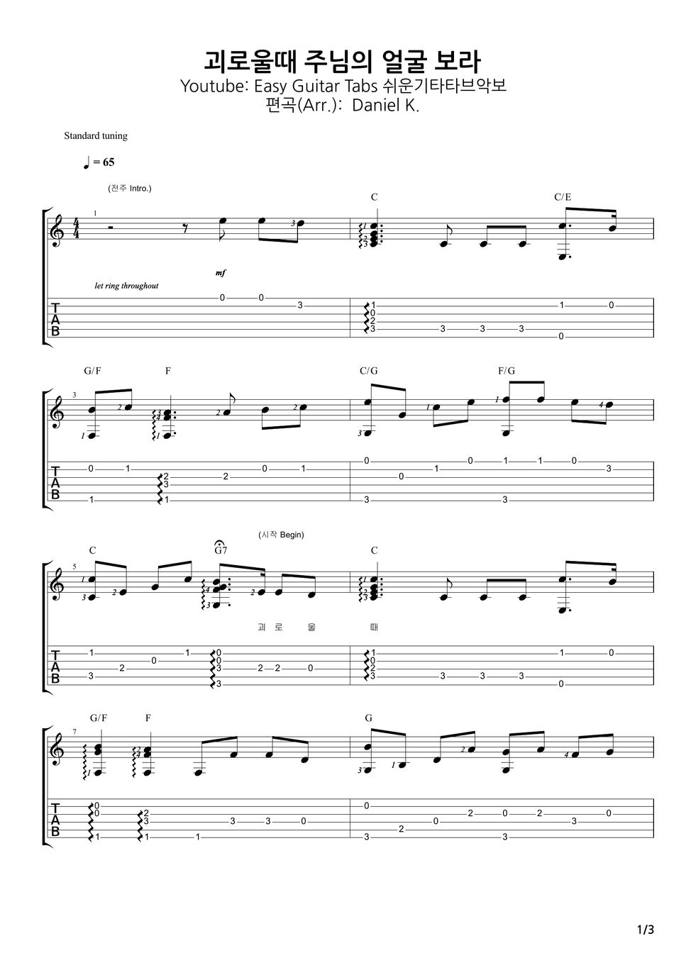 쉬운기타타브악보 괴로울때 주님의 얼굴 보라 Ccm 찬양 타브악보 Partitura By Daniel K