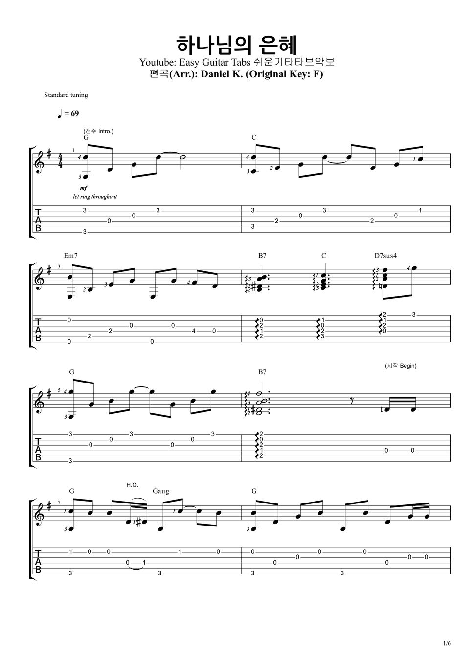 쉬운기타타브악보 하나님의 은혜 Ccm 찬양 Tab By Daniel K
