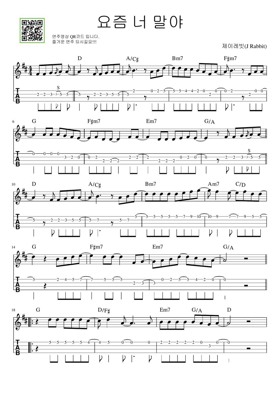 J Rabbit - Nowadays You Are (우쿨렐레 ukulele TAB) Sheet by BINEE