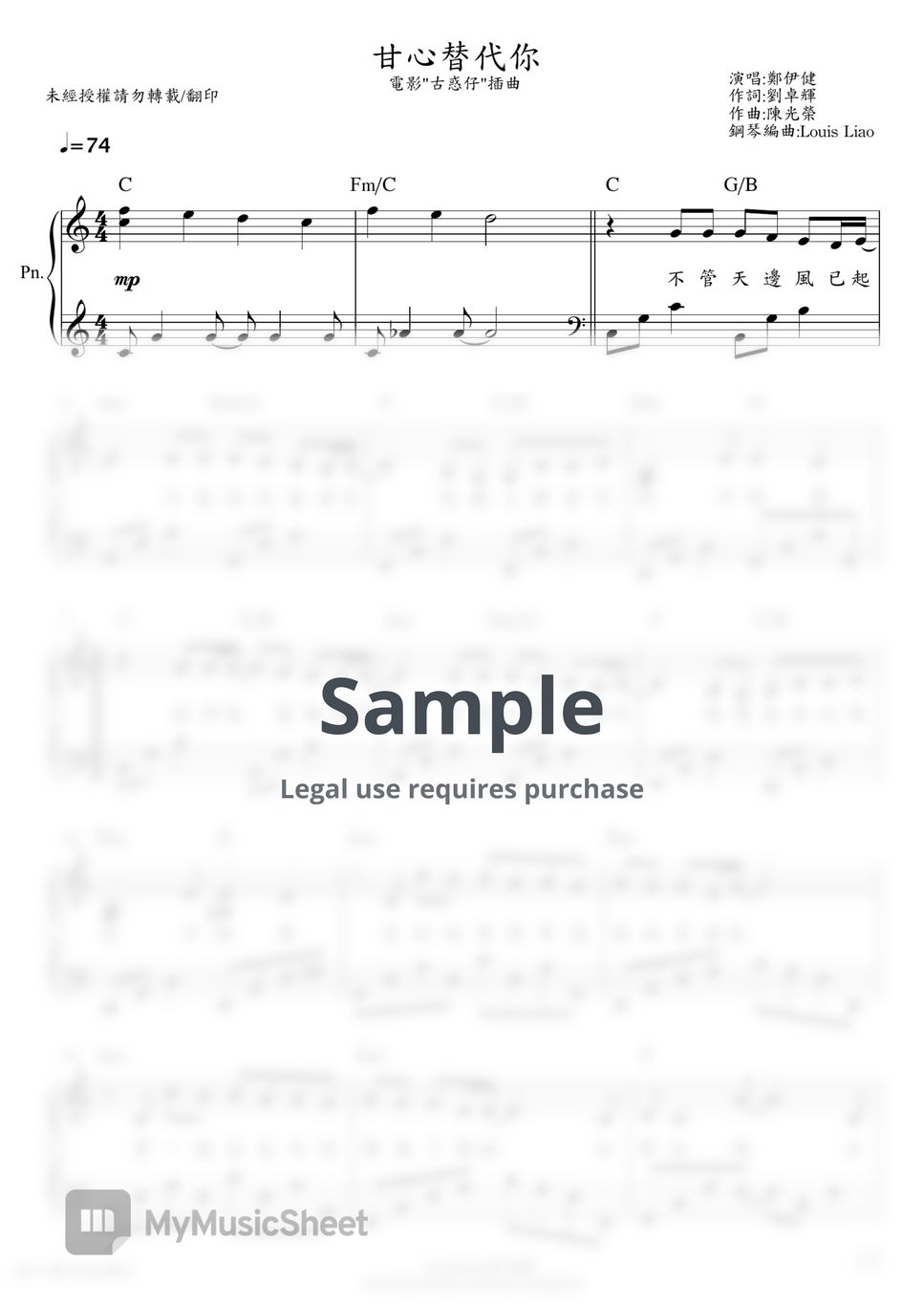 鄭伊健 Ekin Cheng - 甘心替代你 (電影 古惑仔 插曲) Sheet Music by LouisLiao