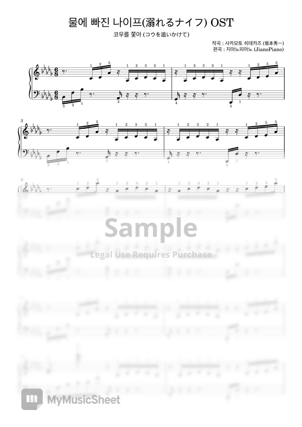 사카모토 히데카즈 물에빠진나이프 Ost 코우를 쫓아 일반 손가락번호 악보 Sheets By Jianopiano