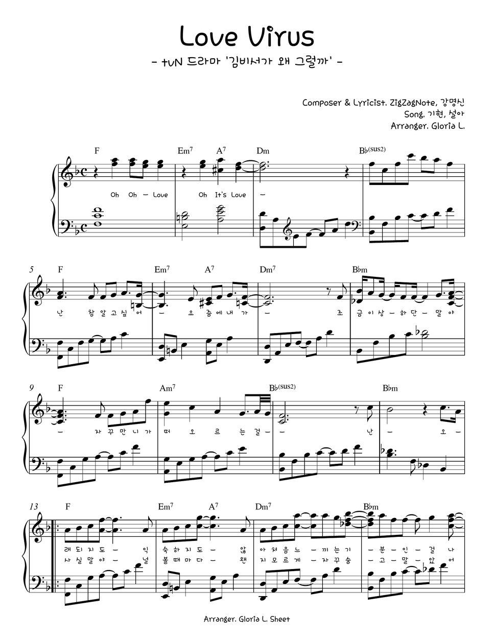 기현, 설아 - Love Virus (김비서가 왜 그럴까 OST) Piano Sheet by Gloria L. Sheet