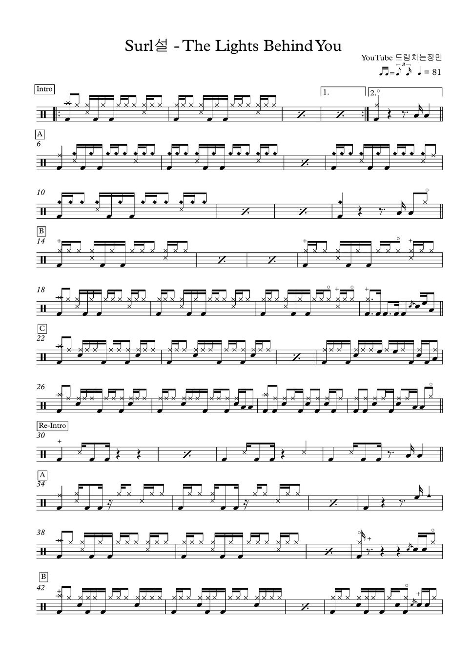 설 surl - the lights behind you 악보 by 드럼치는정민