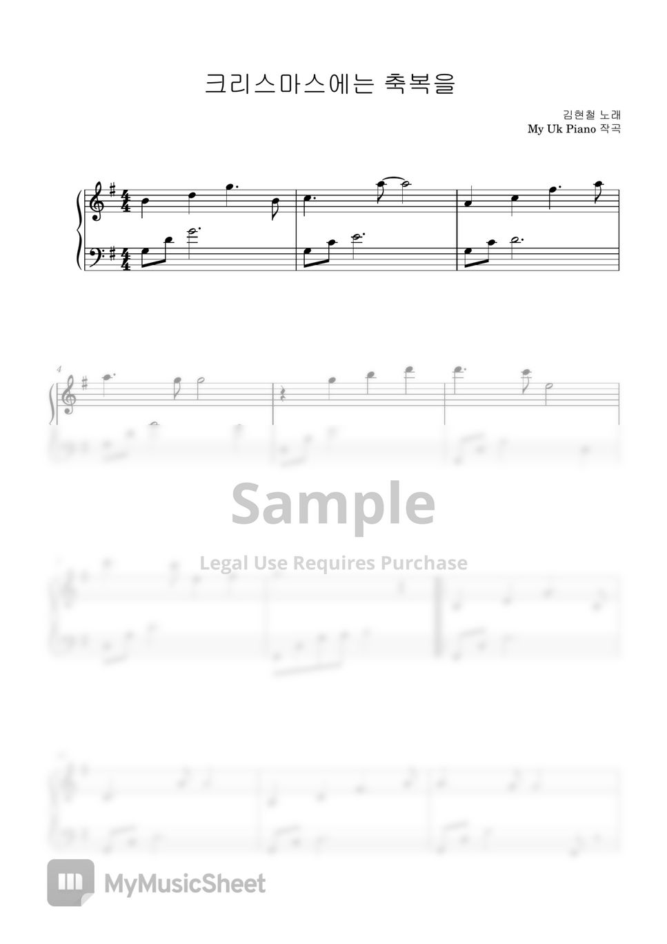 김현철 크리스마스에는 축복을 쉬운피아노악보 Hoja By My Uk Piano