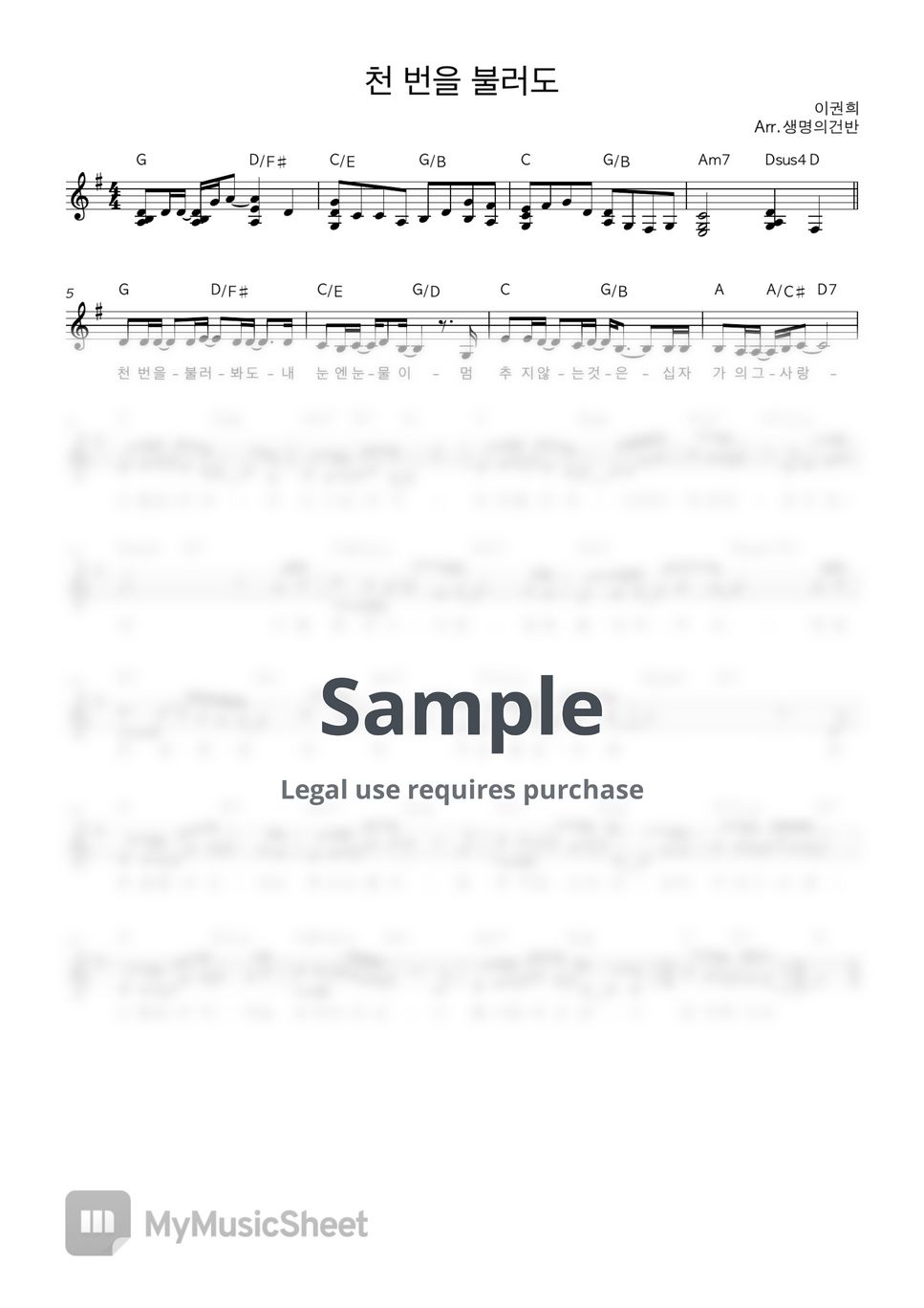 이권희 천 번을 불러도 G Key멜로디악보 Sheets By 생명의건반