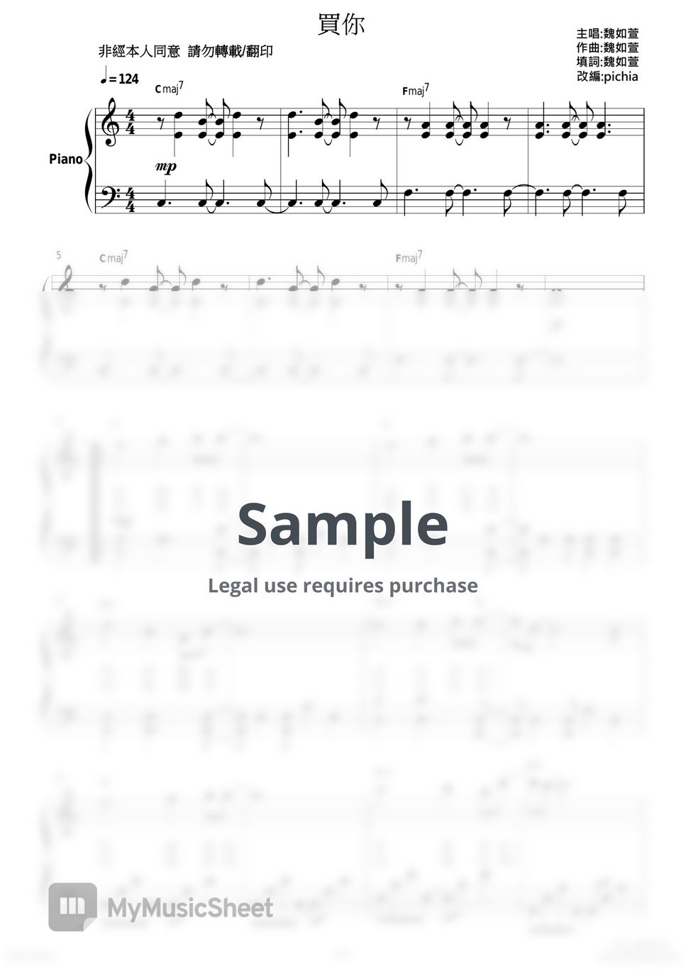 魏如萱 - 魏如萱 (Waa Wei) - 買你(鋼琴獨奏譜附歌詞,和弦 原調彈奏版-內含A及C大調兩種版本) Sheets by pichia