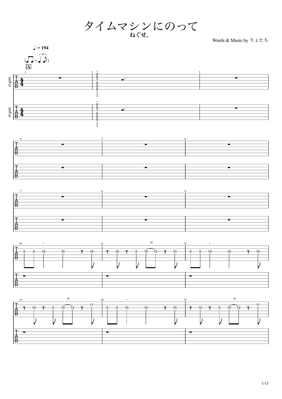 ねぐせ。(Neguse.) - タイムマシンにのって(Taimu Mashin ni Notte)【E.Guit.TAB】 Sheet ...