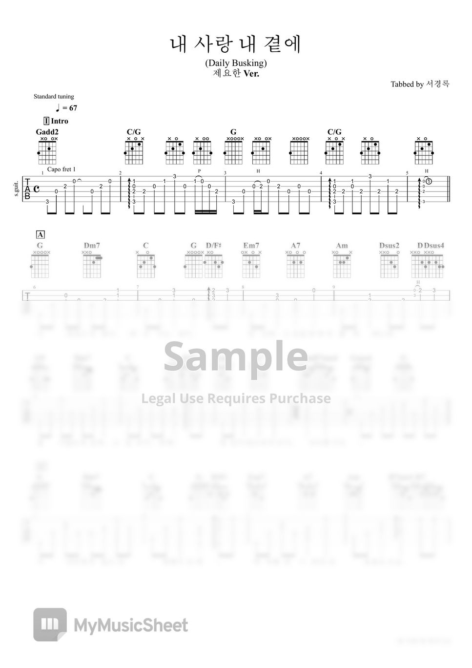 김현식 내 사랑 내 곁에 제요한 Ver Sheets By 서경록