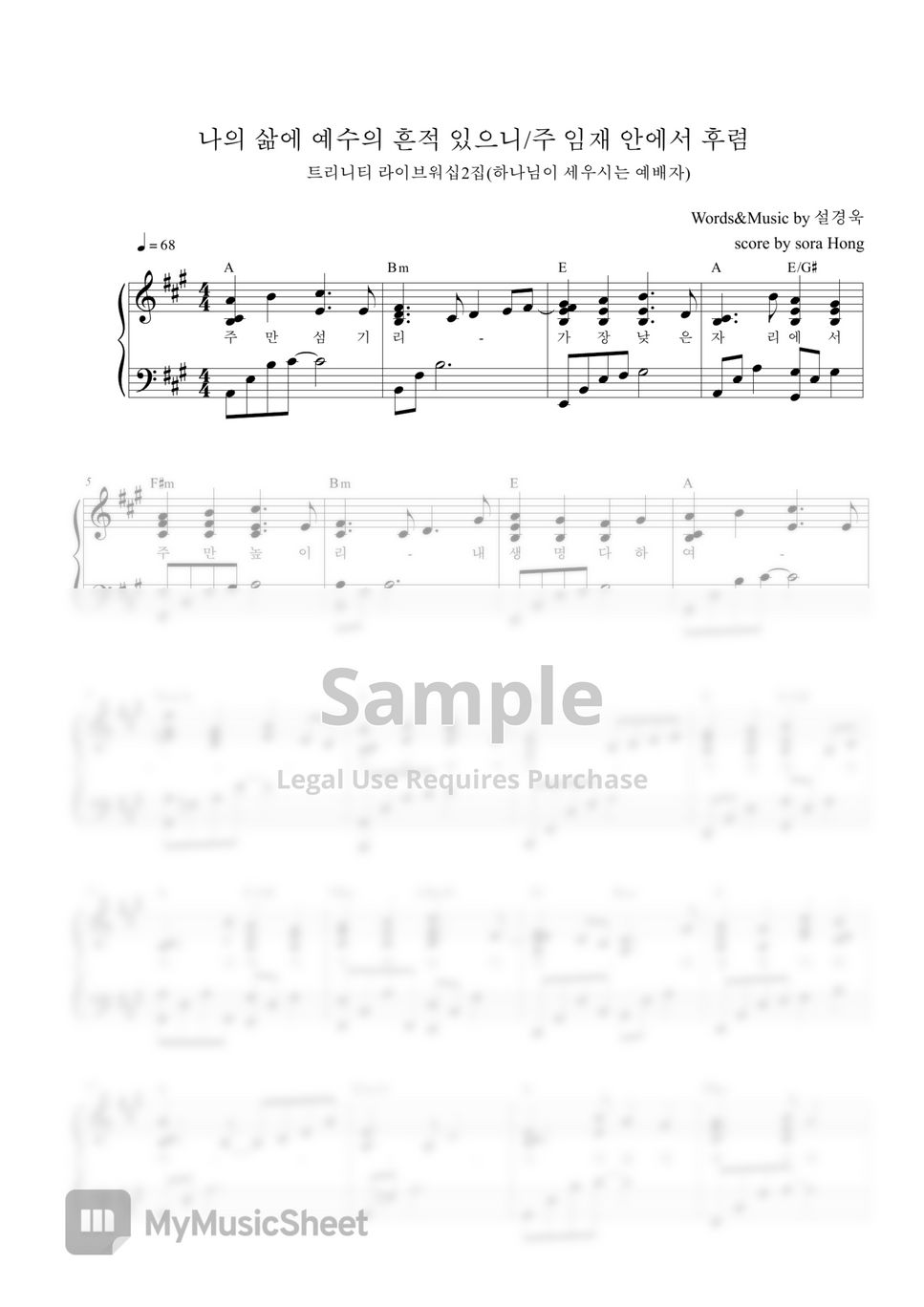 설경욱 나의 삶에 예수의 흔적 있으니 Partitura By Sora Hong
