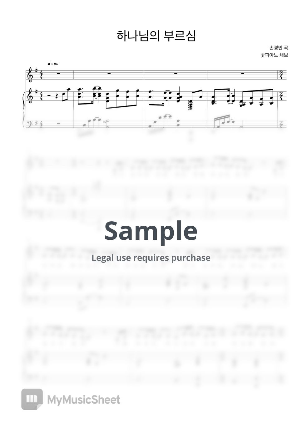 손경민 - 하나님의 부르심 (G,Ab,A,Bb,B (3단 악보)) Sheet Music by 꽃피아노