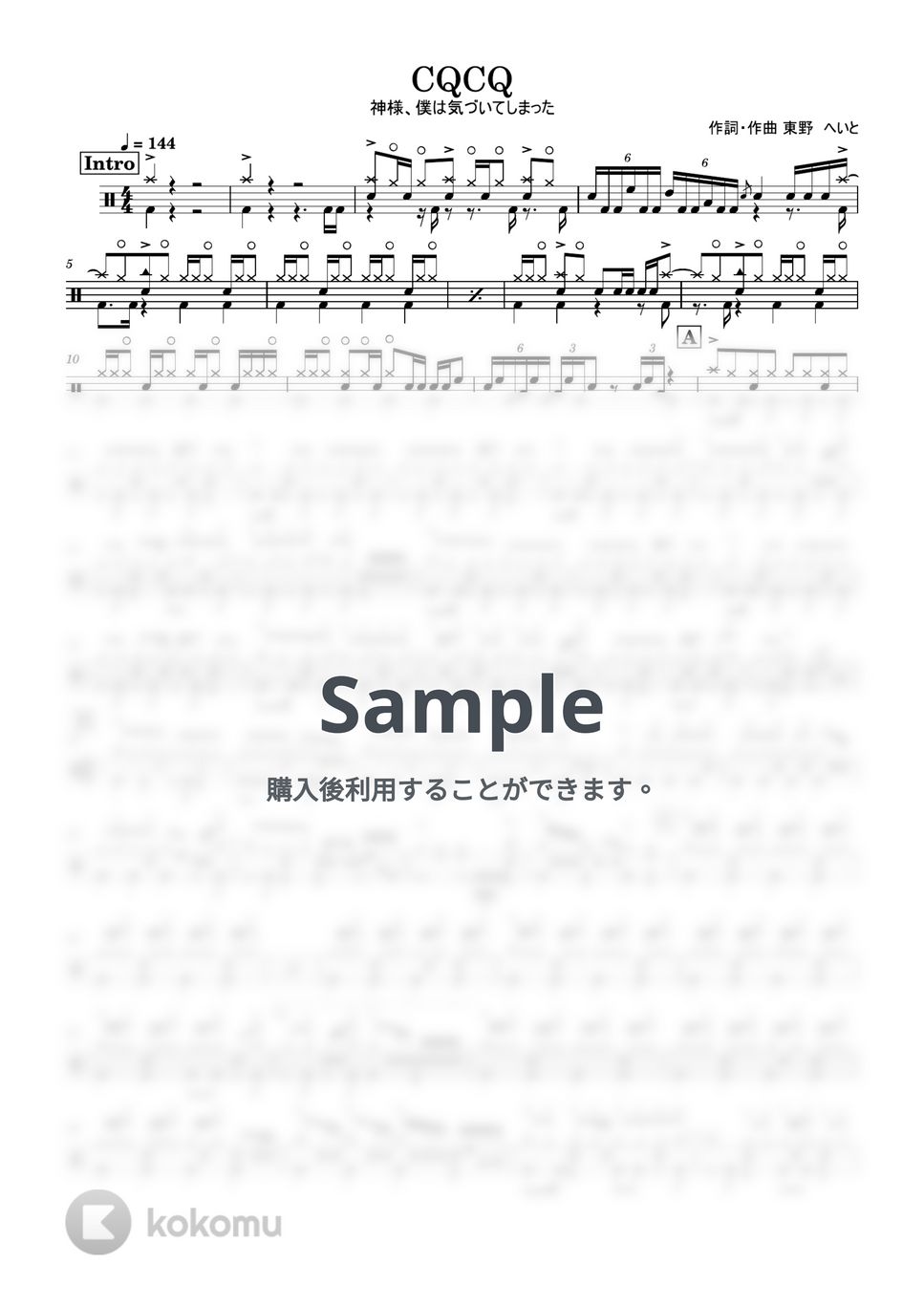 神様、僕は気づいてしまった - CQCQ 楽譜 by なっつのドラム譜製作所
