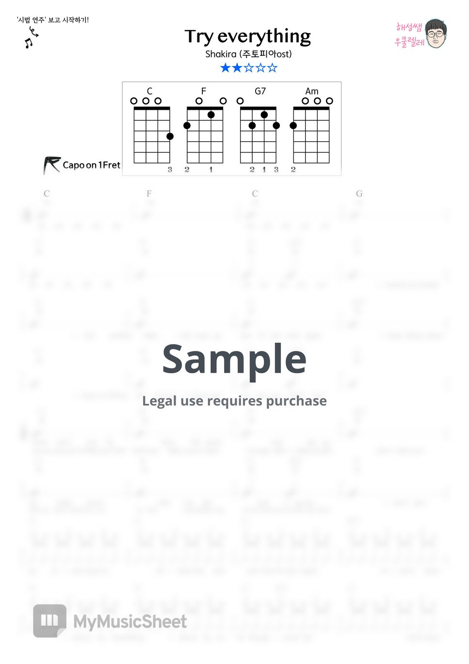 Shakira (주토피아 OST) - Try everything (쉽다우쿨) 악보 by 해성쌤