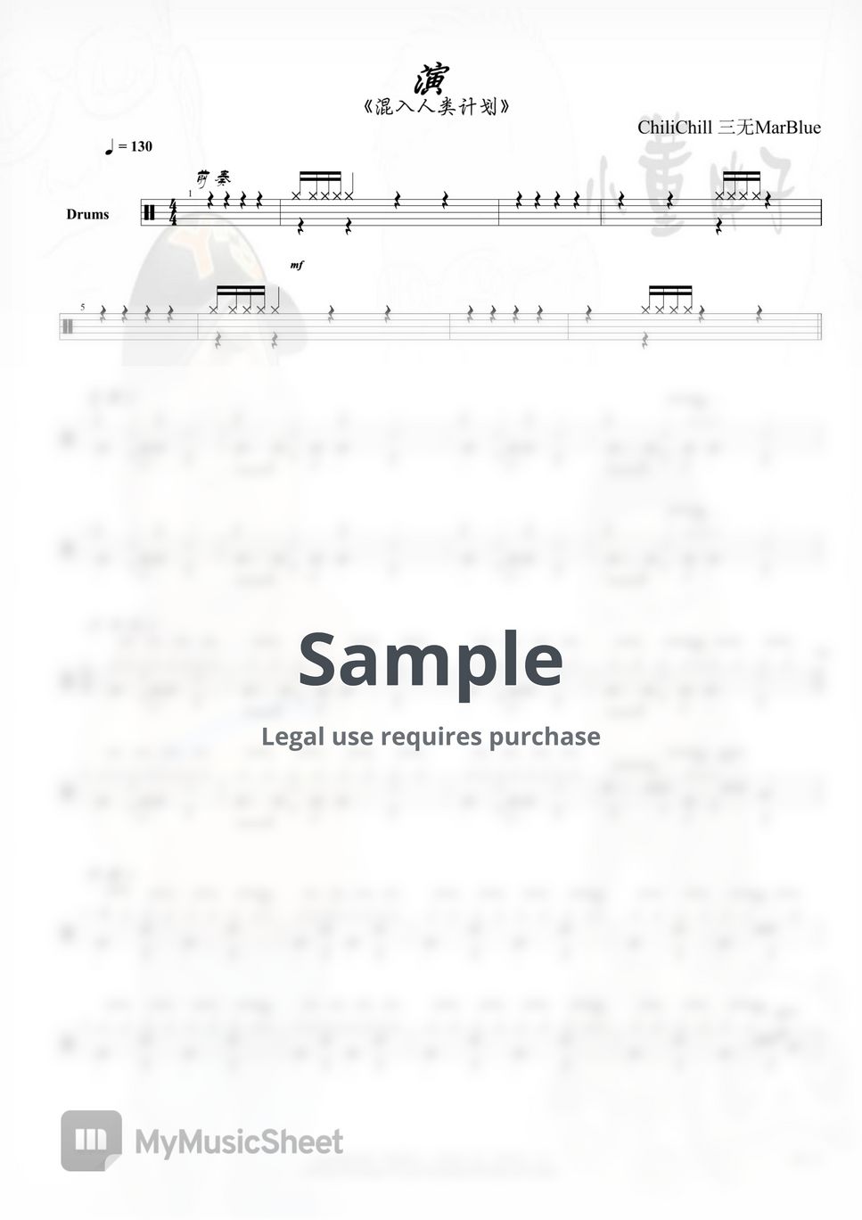 ChiliChill 三无MarBlue - 演 (《混入人类计划》) Sheets by 小董胖子