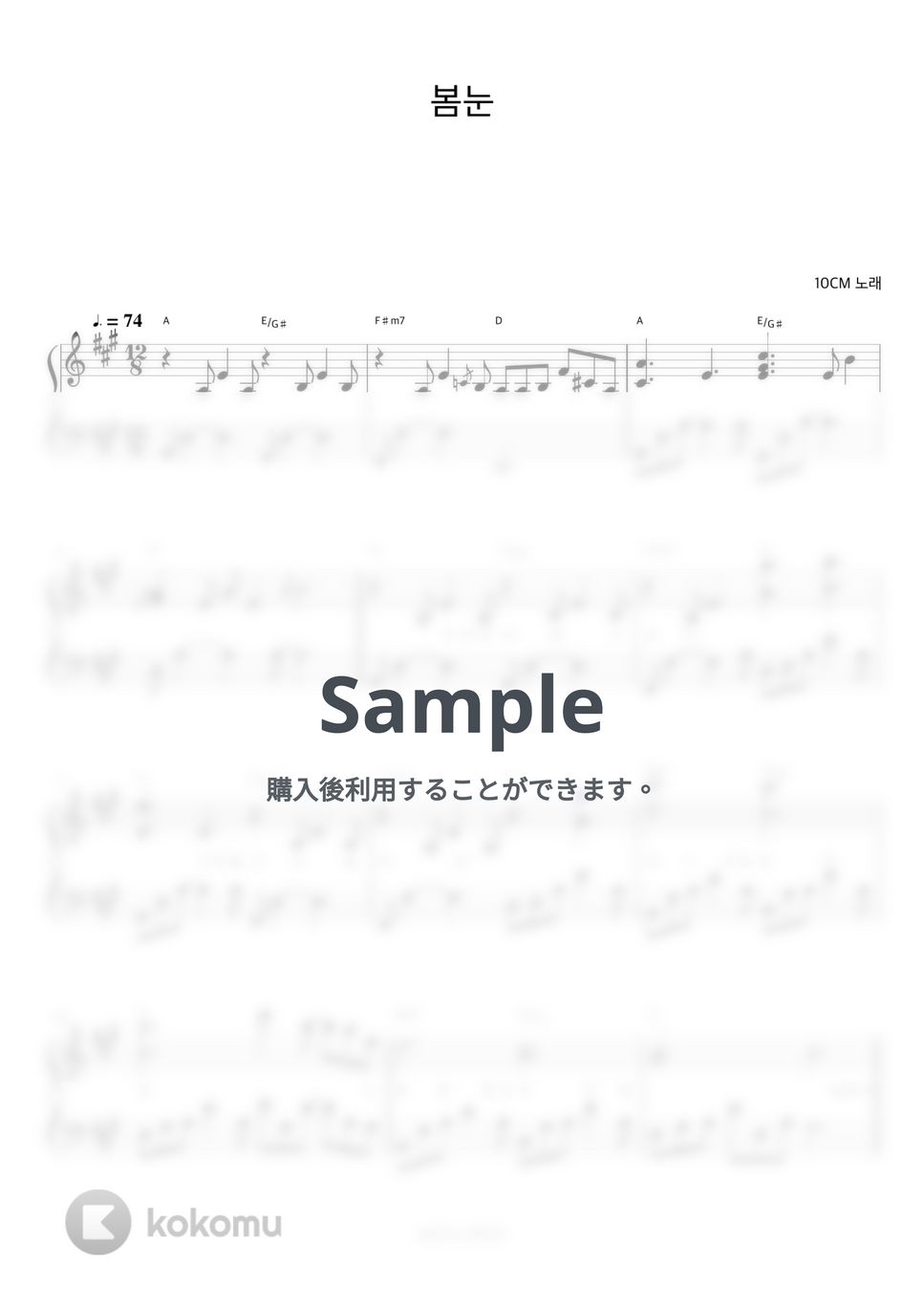 10CM - Spring Snow (Lovely Runner OST, ピアノ伴奏楽譜) 楽譜 by 피아노정류장