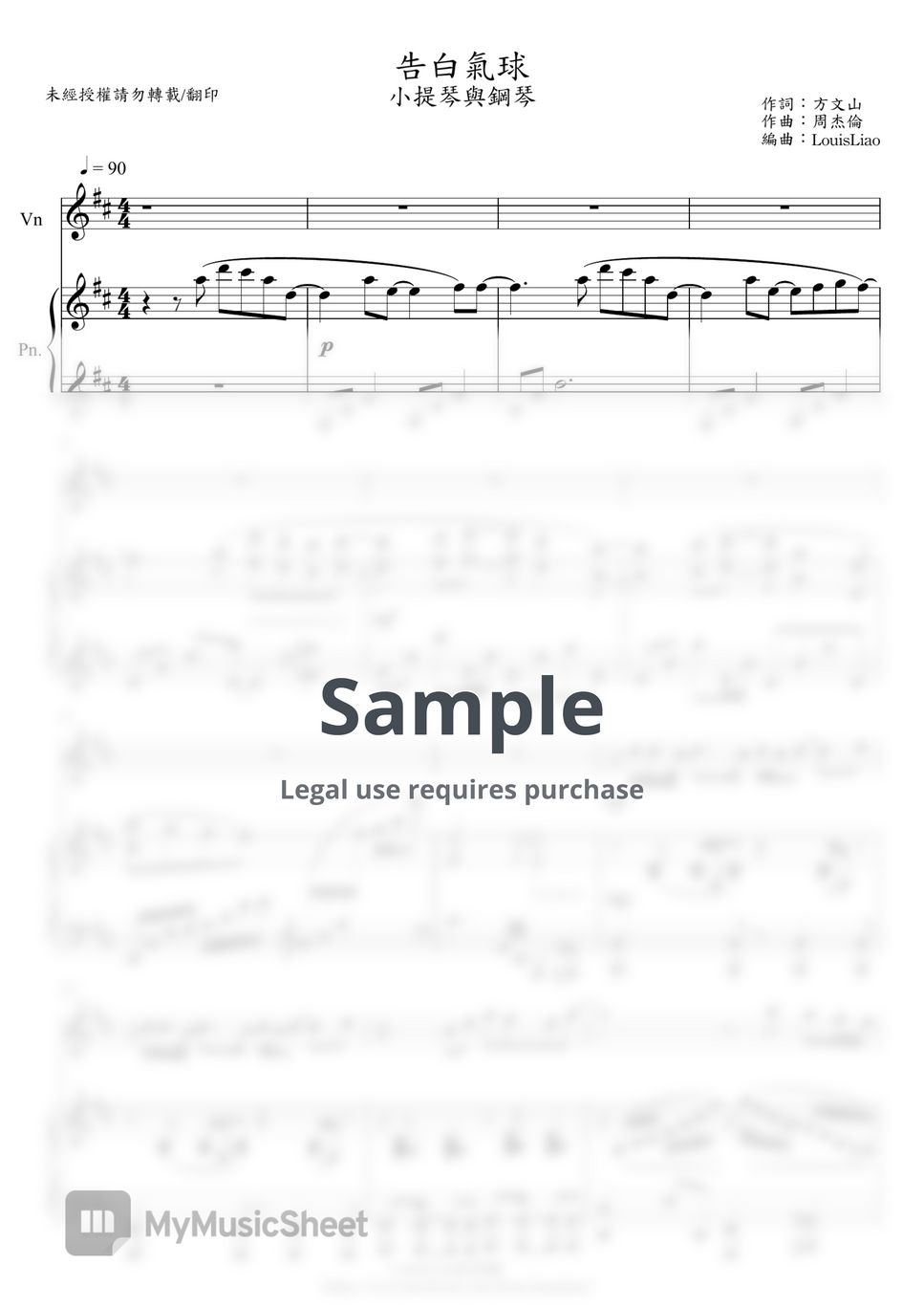 周杰倫 - 周杰倫 Jay Chou 告白氣球 小提琴與鋼琴 Sheets by LouisLiao